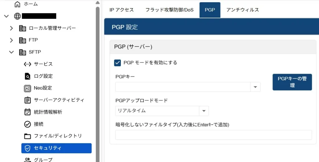 SFTP通信とPGPファイル暗号化の違い | Titan SFTP Server