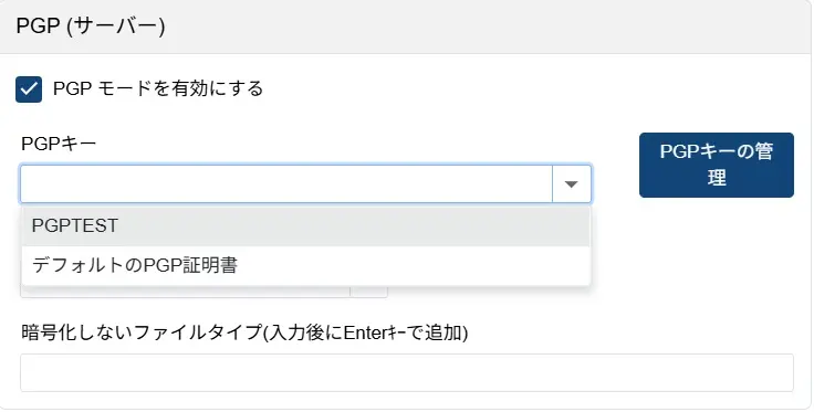 SFTP通信とPGPファイル暗号化の違い | Titan SFTP Server